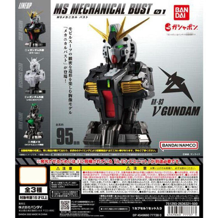Bandai กาชาปอง กันดั้ม Gundam MS Mechanical Bust 01 ของแท้ พร้อมส่ง ** เหลือ Mechanical Clear ...