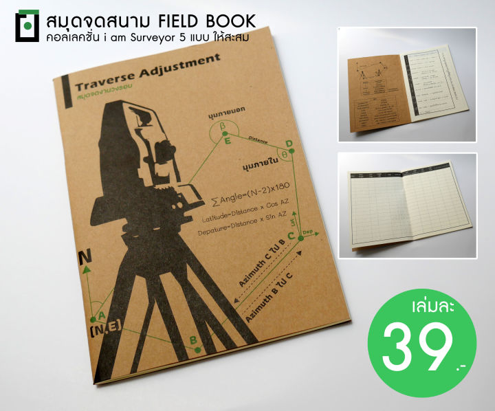 สมุด Field Book สำหรับจดงานวงรอบ (Traverse) | Lazada.co.th