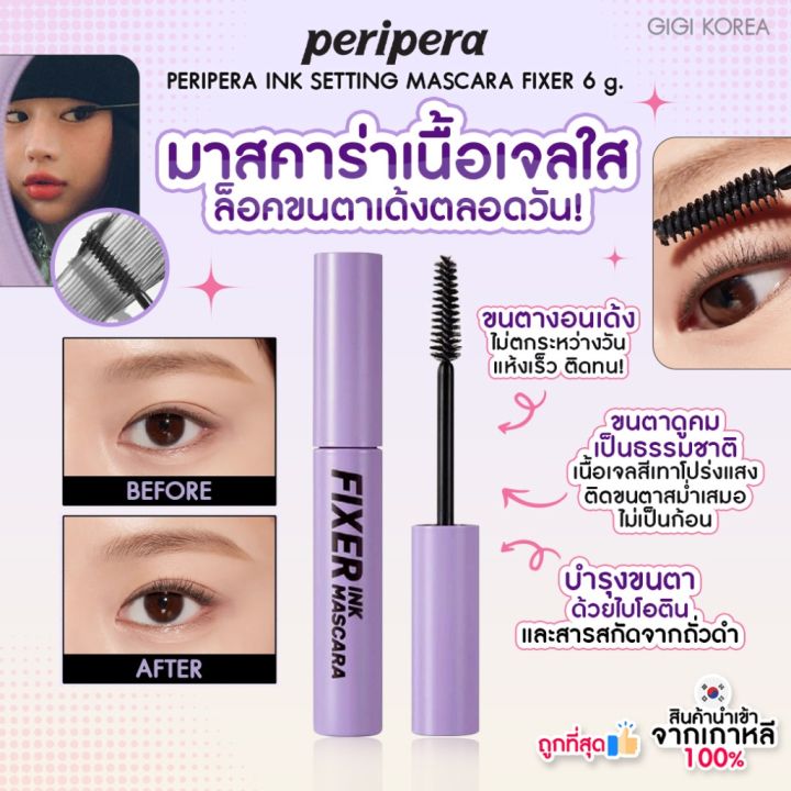 พร้อมส่ง ถูกที่สุด ของแท้ PERIPERA INK SETTING MASCARA FIXER 6 g. มาสคา ...