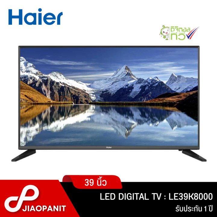 HAIER LED DIGITAL TV ขนาด 39 นิ้ว รุ่น LE39K8000 | Lazada.co.th