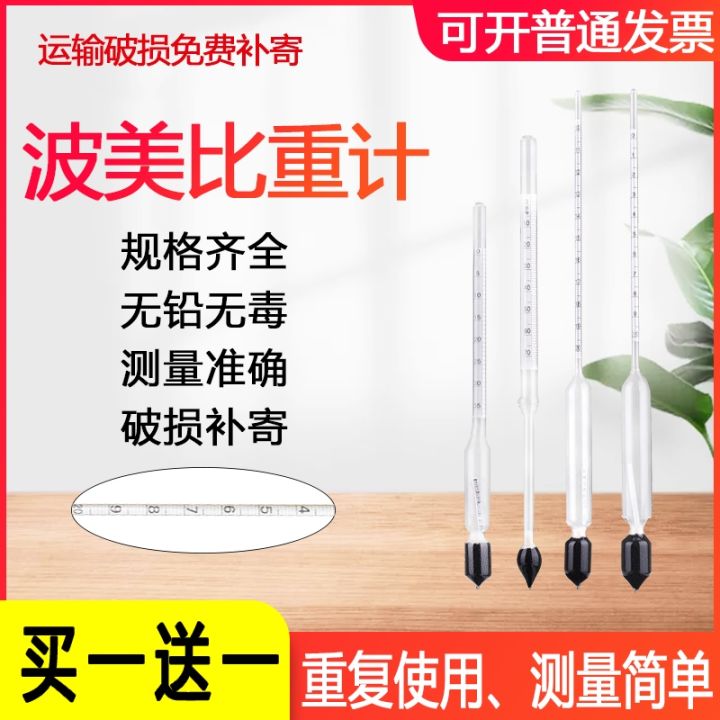 🏆 Glass hydrometer baume degree meter precision liangpi MianJiang ...