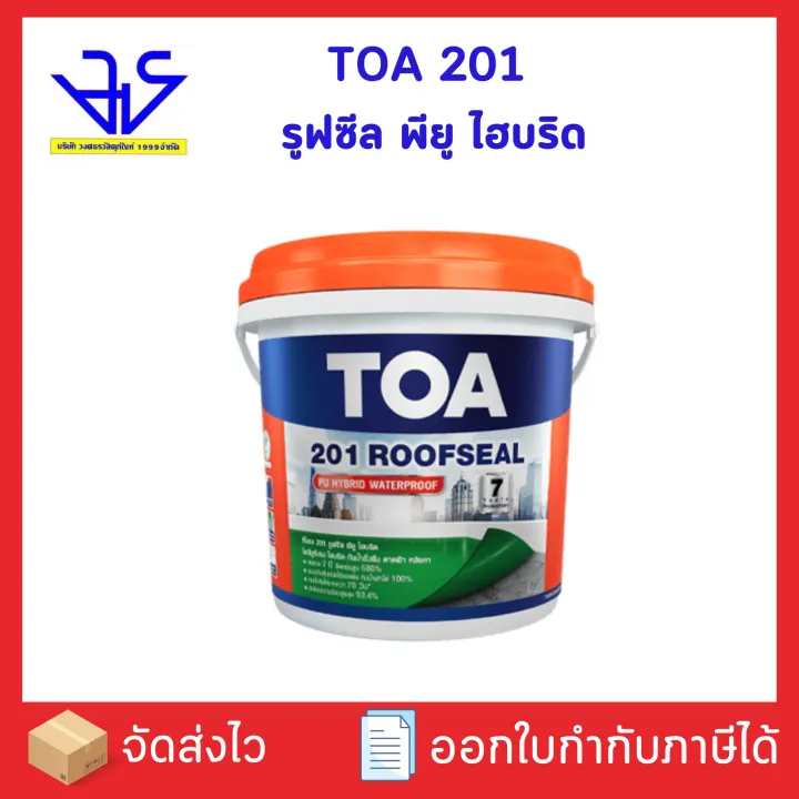 TOA (ทีโอเอ) 201 รูฟซีล พียู ไฮบริด (สีขาว) | Lazada.co.th