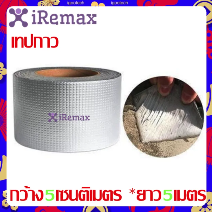 iRemax เทปกาวกันน้ำ กันซึม ใช้งานง่าย เห็นผลได้ทันที (สินค้าพร้อมส่ง ...