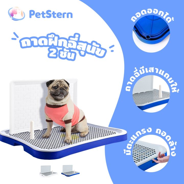 PetStern🐶ห้องน้ำหมา ถาดฉี่สุนัข ขนาดใหญ่ ถาดฝึกฉี่สุนัข 2 ชั้น ป้องกันกลิ่น พร้อมเสา ห้องน้ำหมา ...