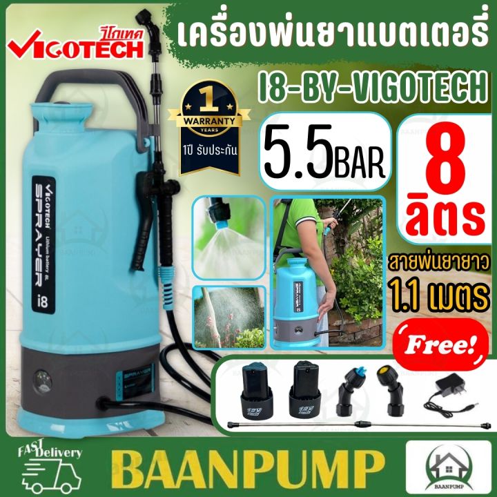 VIGOTECH เครื่องพ่นยา รุ่น I8-BY-VIGOTECH 5.5 บาร์ พ่นยาแบต ถังพ่นยาแบตเตอรี่ 8L เครื่องพ่นยา ...