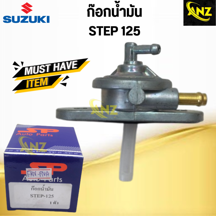 ก๊อกน้ำมัน STEP 125 SUZUKI ก๊อกน้ำมัน lสเต็ป125 สินค้าคุณภาพดี พร้อมจัด ...