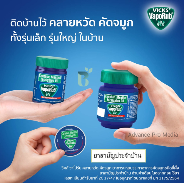 Vicks Vaporub วิคส์ วาโปรับ ขนาด 10, 25, 50 gm. | Lazada.co.th