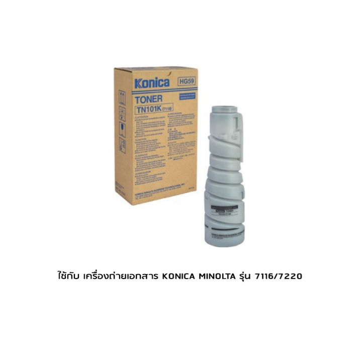 KONICA (TN-101K) ผงหมึกแท้ จำนวน 1 หลอด ใช้กับ เครื่องถ่ายเอกสารKONICA ...