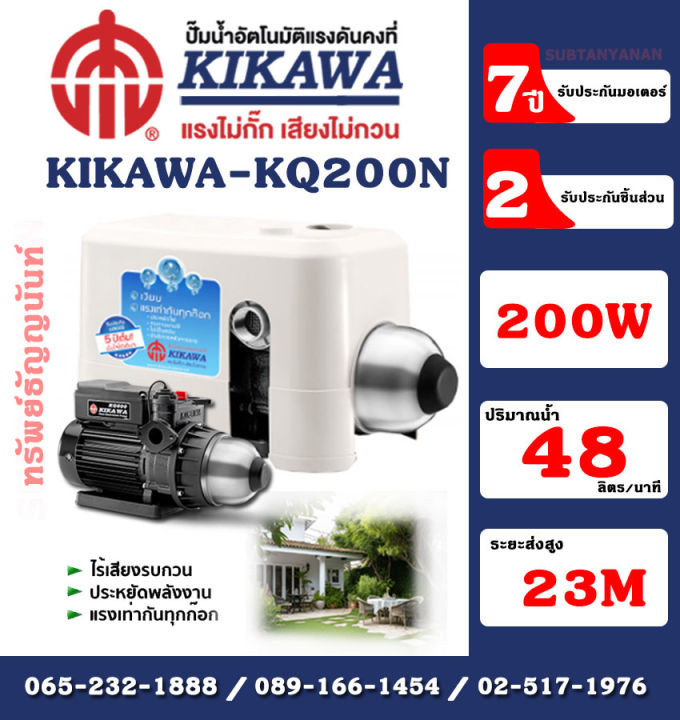 Kikawa ปั๊มน้ำอัตโนมัติ เสื้อพลาสติก มีฝาครอบ รุ่น KQ200N กำลัง 200 W ...