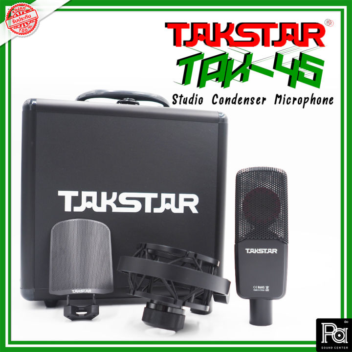 TAKSTAR TAK 45 ไมค์สตูดิโอ พร้อม Shock Mount รุ่น TAK45 TAK-45 ไมโครโฟนสตูดิโอ คอนเดนเซอร์ ...