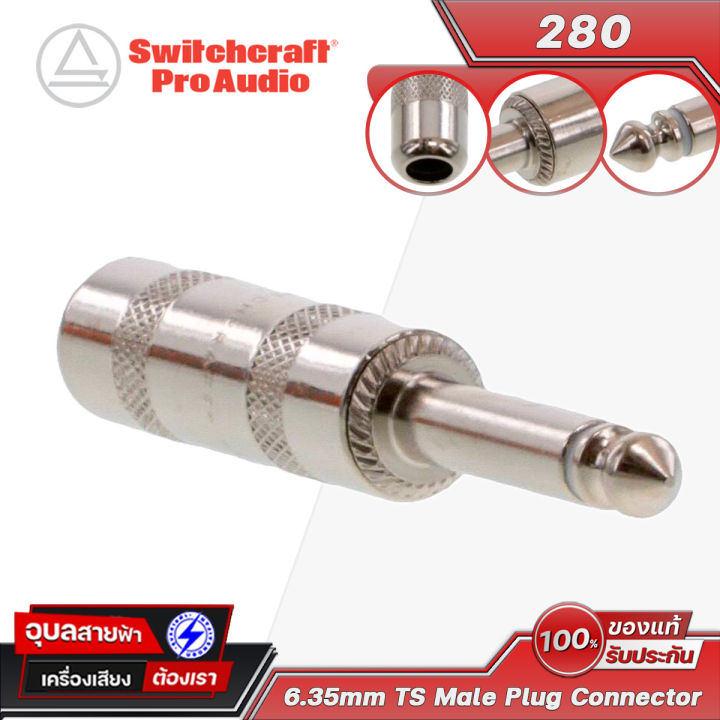 SwitchCraft 280 หัวแจ็ค Mic mono 6.35 TS ปลั๊ก สายสัญญาณ เครื่องเสียง Audio Plug Jack Cable ...
