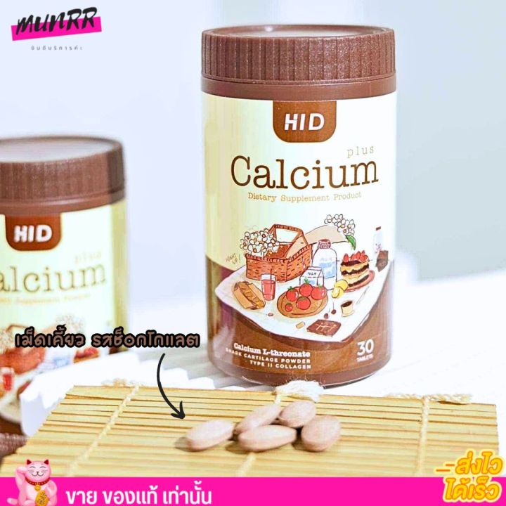 อาหารเสริม HID CALCIUM PLUSแคลเซียมเคี้ยวสูง แคลเซียมพลัส เพิ่มสูง ...