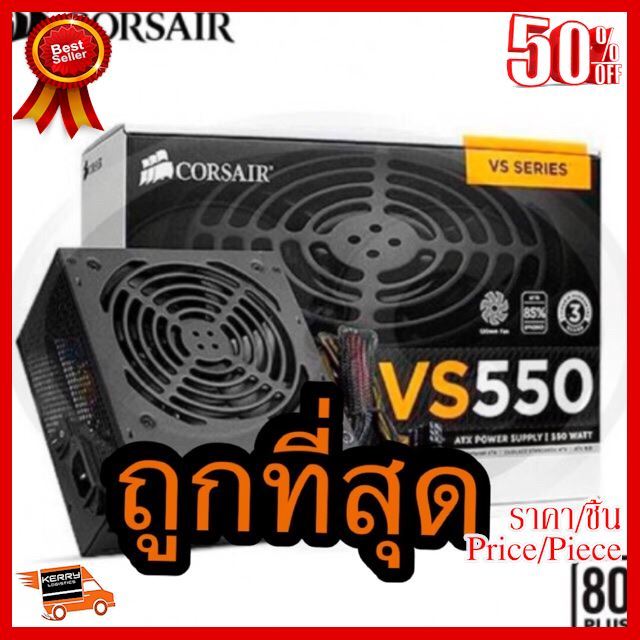 #BEST SELLER POWER SUPPLY (อุปกรณ์จ่ายไฟ) CORSAIR VS550 550W ( 80 ...