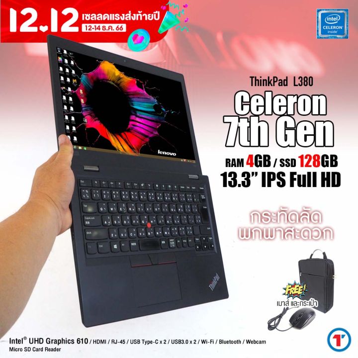 โน๊ตบุ๊ค Lenovo ThinkPad L380 Intel Celeron Gen7 3965U RAM 4-8 GB SSD 128GB Full-HD IPS ขนาด 13. ...