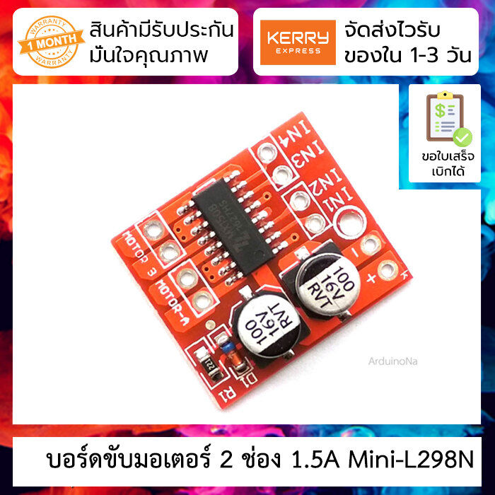 บอร์ดขับมอเตอร์ 2 ช่อง 1.5A สำหรับ Smart Car Robot Mini-L298N 2-Channel ... บอร์ดขับมอเตอร์ 2 ช่อง 1.5A สำหรับ Smart Car Robot Mini-L298N 2-Channel ...