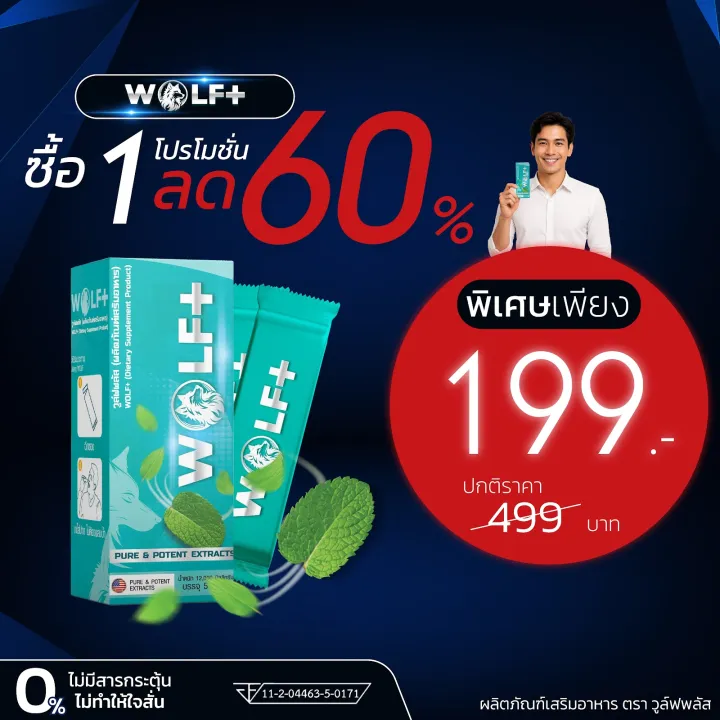 [1กล่อง] WOLF+ วูล์ฟพลัส อาหารเสริม กรอกปาก สมุนไพร 14 ชนิด รสมิ้นท์ ...