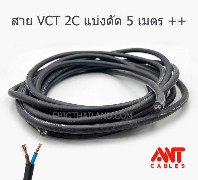 ANT สายไฟฝอย VCT 2C มีขนาด 0.5 / 1 / 1.5 / 2.5 แบ่งตัดทีละ 5 เมตร ...