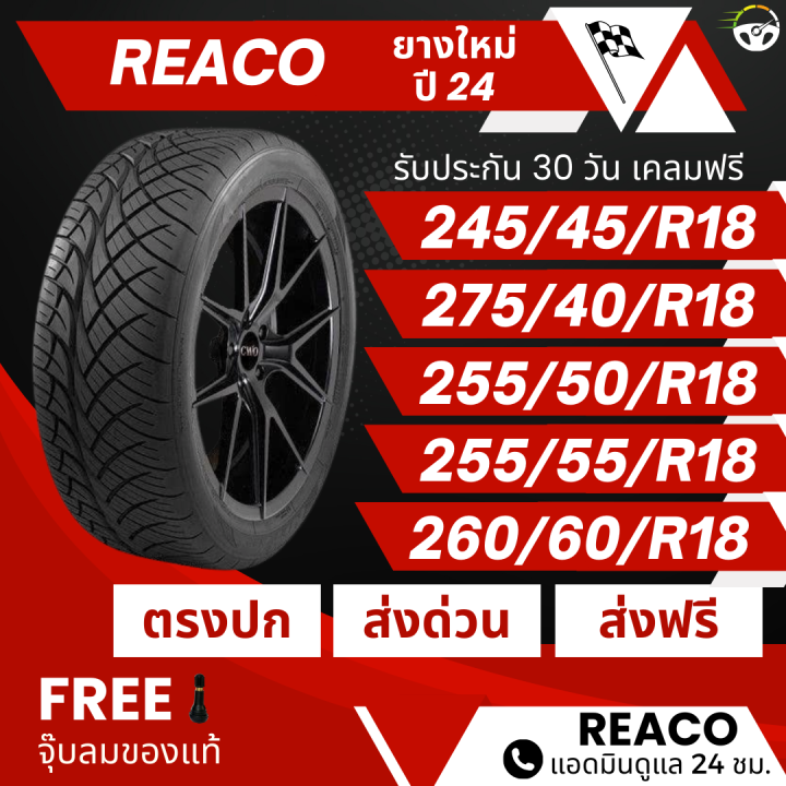 (ส่งฟรี!!) ยาง 245/45R18 , 255/50R18 , 275/40R18 , 255/55R18 , 265 ...