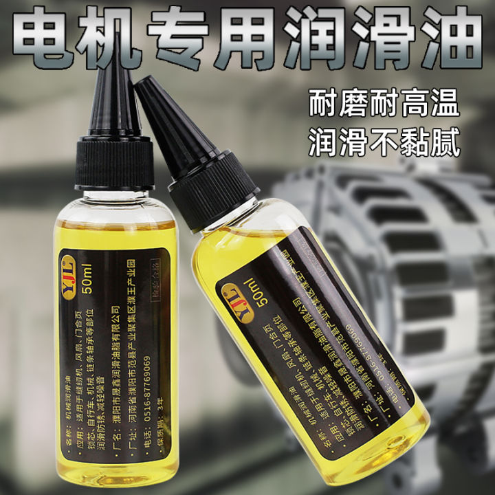 Lubricating oil special for electric fan motor Mechanical bearing gear ...