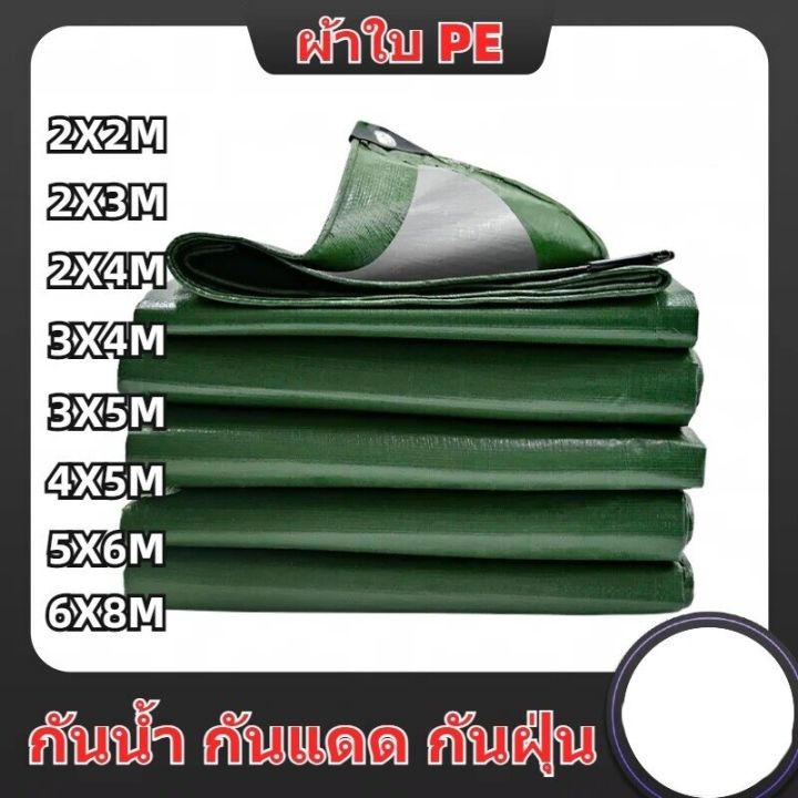 ผ้าใบPE **แถมเชือก** (พร้อมส่ง) ผ้าใบกันน้ำหนาสองด้าน ผ้าคลุมรถ กันแดด ...