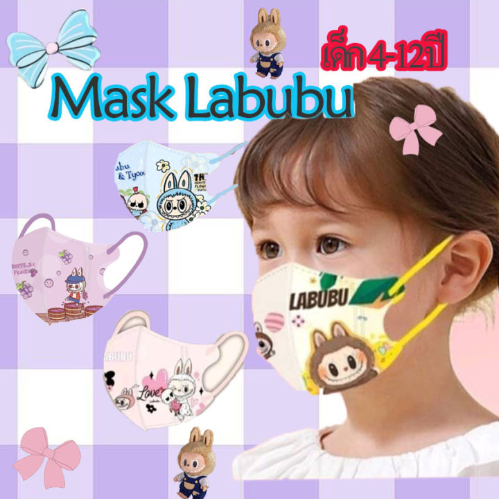 3D Mask LABUBU แมสลายน้องลาบูบู้มาแล้ว เหมาะสำหรับเด็ก 4-12ปี 1แพ็ค10 ...