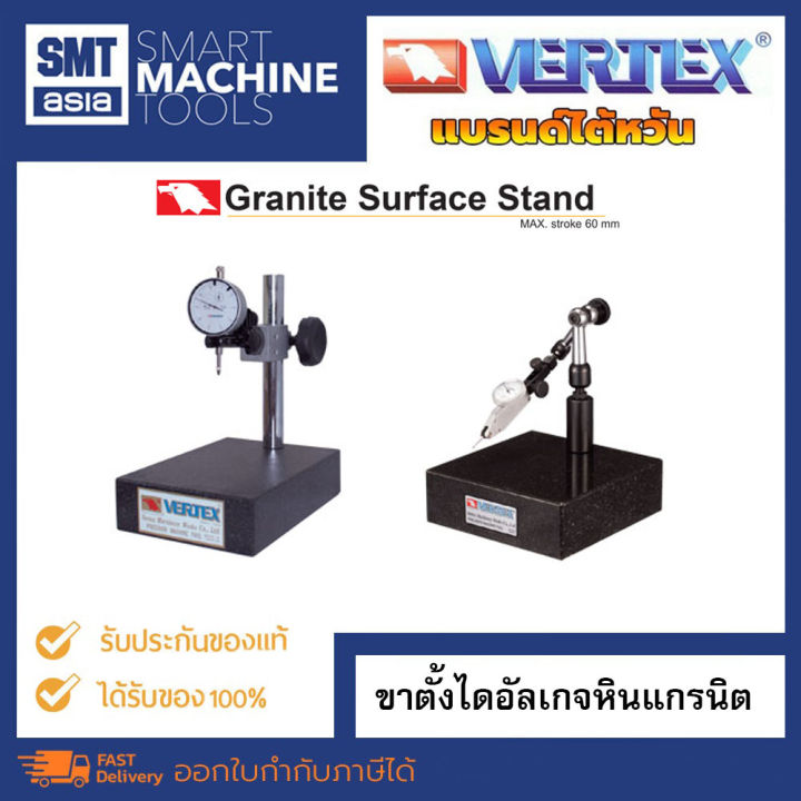 Vertex Granite Surface Stand ขาตั้งไดอัลเกจหินแกรนิต (ไม่รวมไดอัลเกจ ...