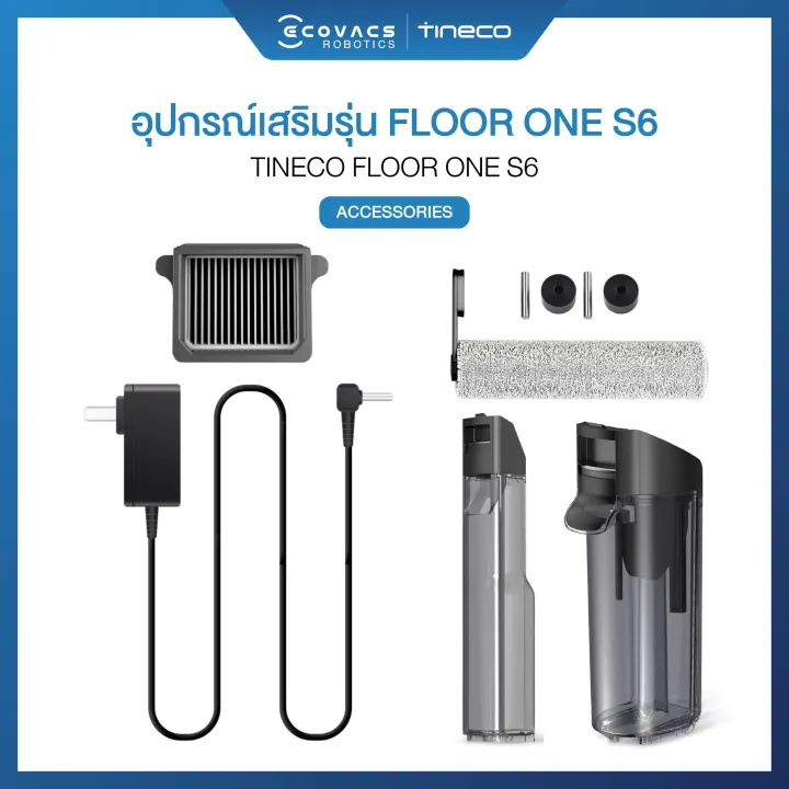 Tineco Floor One S6 Accessories - อุปกรณ์เสริมรุ่น Floor One S6 ...