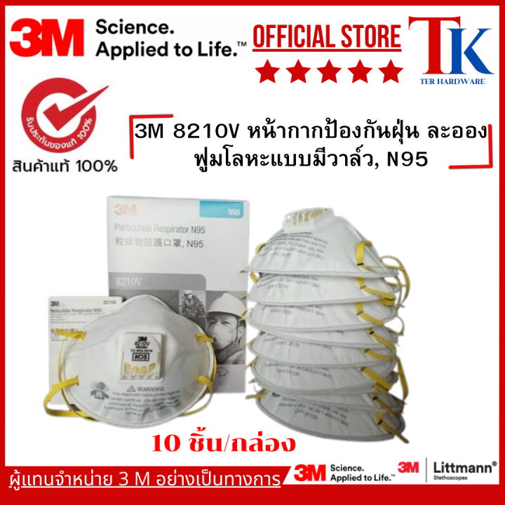 3M™ 8210V หน้ากากป้องกันฝุ่น ละออง ฟูมโลหะแบบมีวาล์ว, N95, 10 ชิ้น/กล่อง | Lazada.co.th