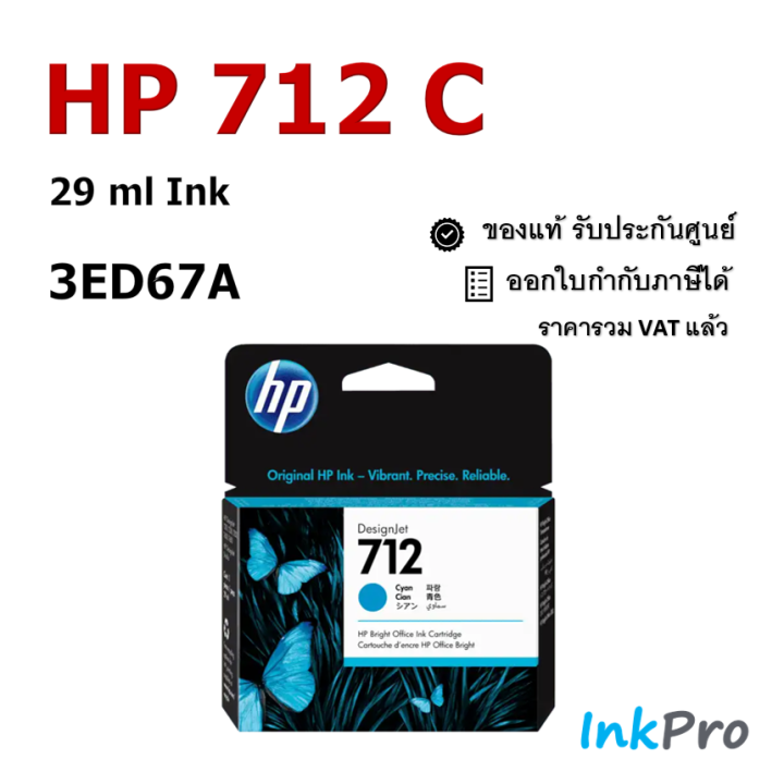 HP 712 C ตลับหมึกอิงค์เจ็ท สีฟ้า ของแท้ 29-ml (3ED67A) | Lazada.co.th