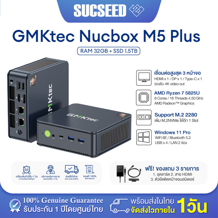 GMKtec M5 Plus Mini PC มินิ พีซี Windows11 Ryzen7 5825U RAM 16GB / 32GB ...