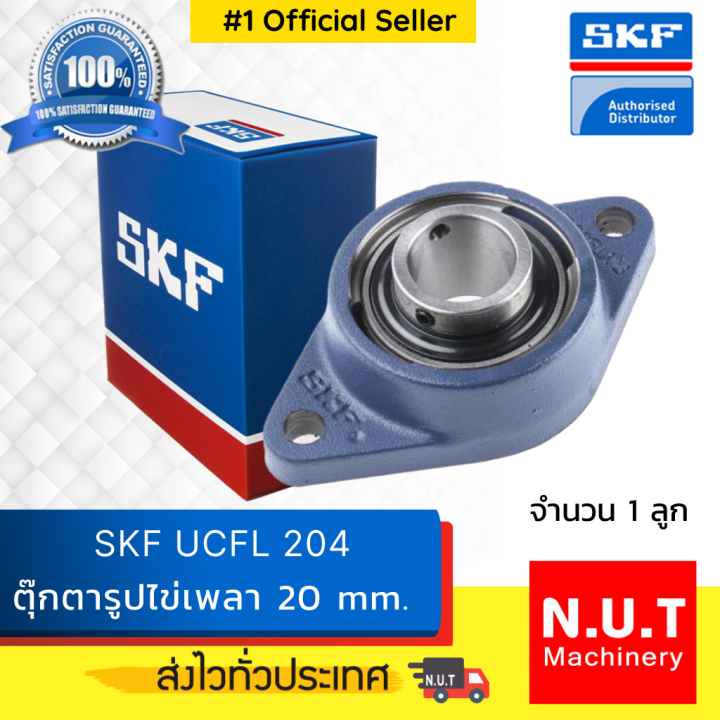 ตลับลูกปืนตุ๊กตาหน้าแปลนรูปไข่ SKF UCFL 204 รูใน 20 มิล | Lazada.co.th