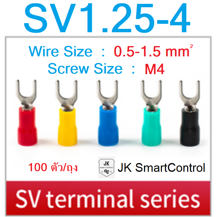 SV1.25-4 Terminal : หางปลาแฉกหุ้ม 1.25-4 ขนาด 0.5-1.5 ตร.มม. ทองแดง/ทองเหลือง (SV1.25-4 terminal ...