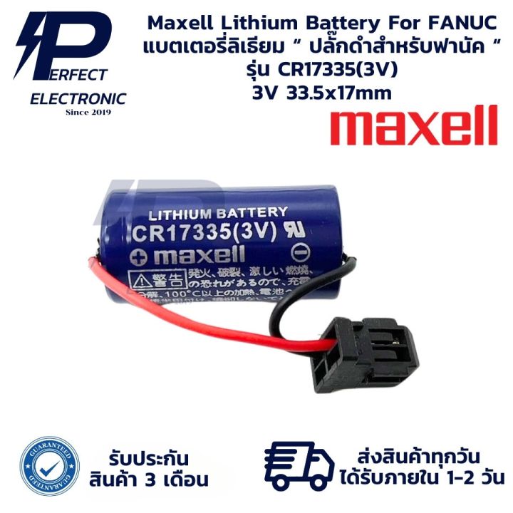 CR17335(3V) Maxell Lithium Battery For FANUC แบตเตอรี่ลิเธียม “ ปลั๊กดำ ...