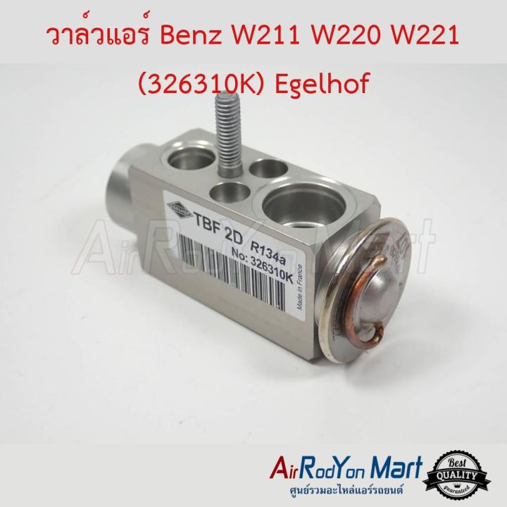 วาล์วแอร์ Benz W211 W220 W221 (326310K) Egelhof #บ๊อกวาล์ว #วาล์วตู้ ...