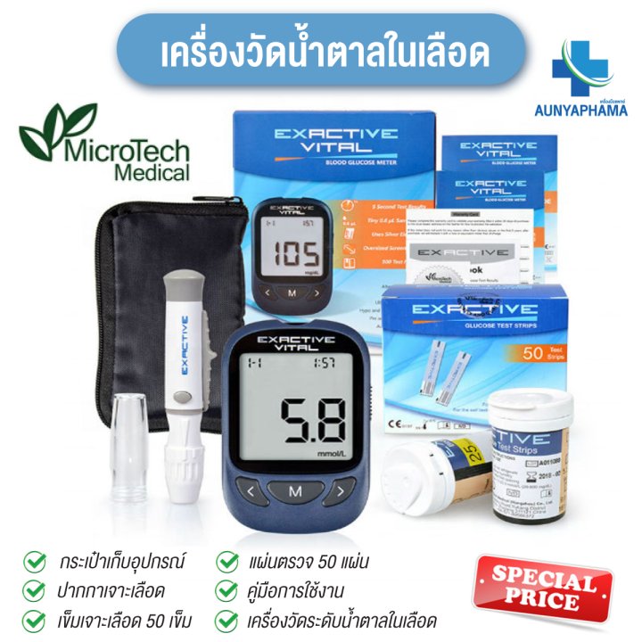 Exactive EQ VITAL🔥ส่งด่วน🔥วัดน้ำตาลในเลือด เครื่องตรวจน้ำตาล คำนวณ 5 ...