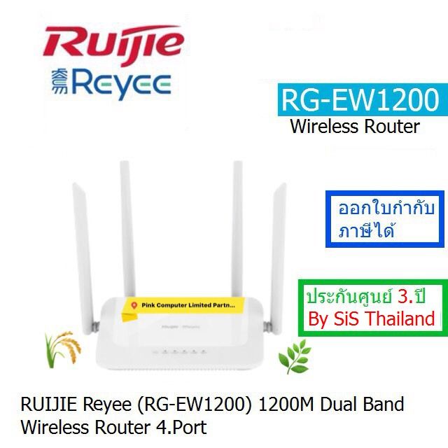 RUIJIE Reyee RG-EW1200 1200M Dual-band Wireless Router (4.Port) 802 ...