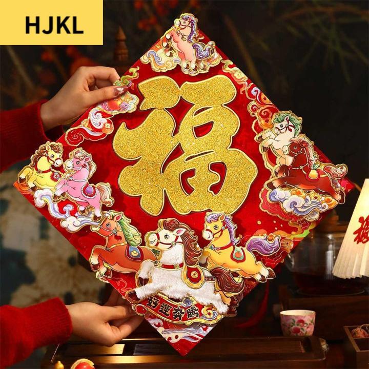 HJKL ฝูง 2026 สติ๊กเกอร์ประตูปีม้า แบบจีน แบบดั้งเดิม สติ๊กเกอร์ติดผนัง ...