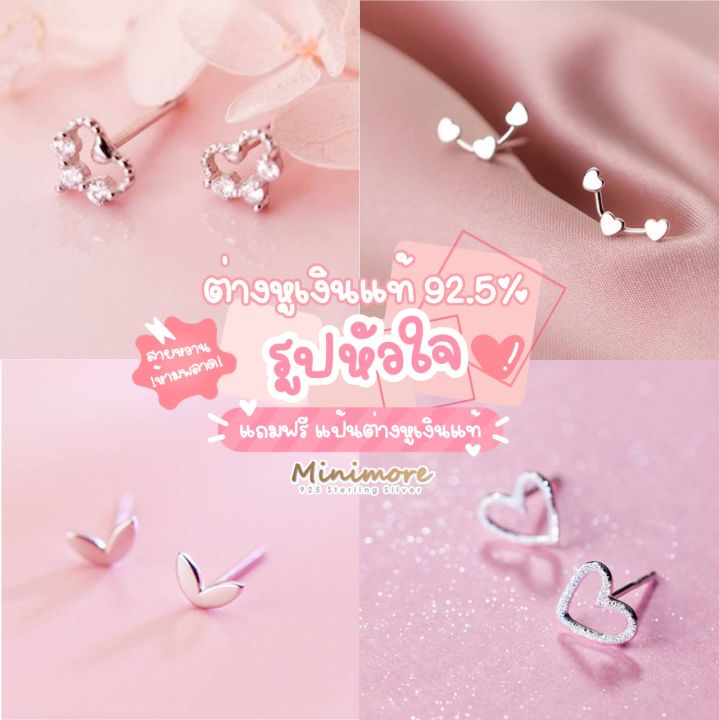 [SE102]🌟ต่างหูเงินแท้ 92.5%🌟 Minimore Collection : Heart หัวใจ น่ารักมุ๊บมิ๊บ แนวหวานๆ สไตน์มินิ ...
