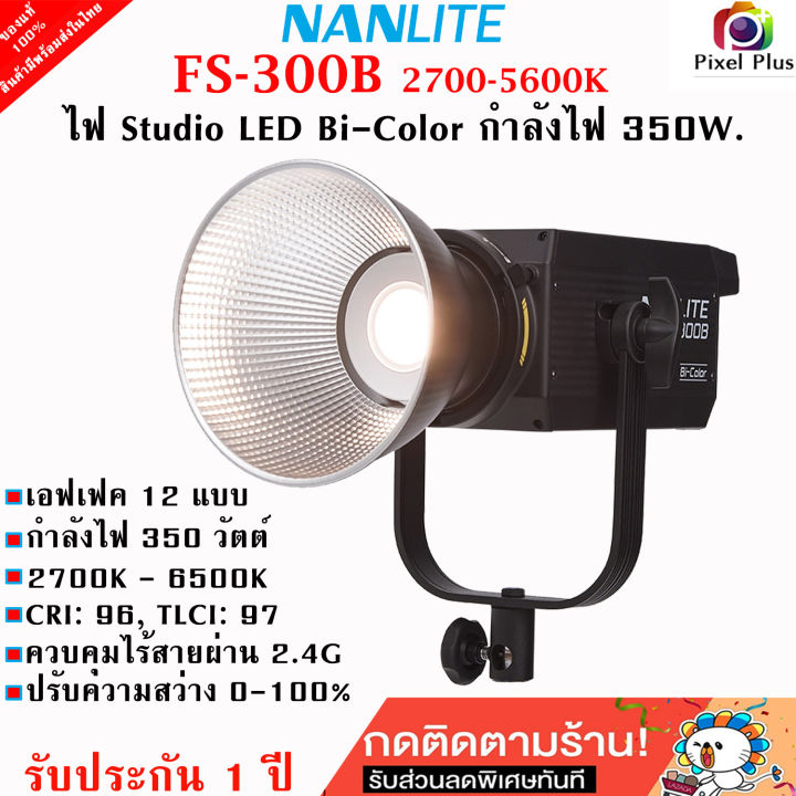Nanlite FS-300B 350W LED Bi-color 2700-5600K Mount Bowen ประกัน1ปี ...