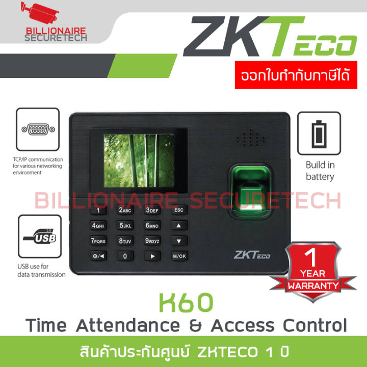 ZKTECO K60 Time Attendance เครื่องสแกนลายนิ้วมือ รองรับ 3,000 ลายนิ้วมือ / 3,000 บัตร ควบคุม ...