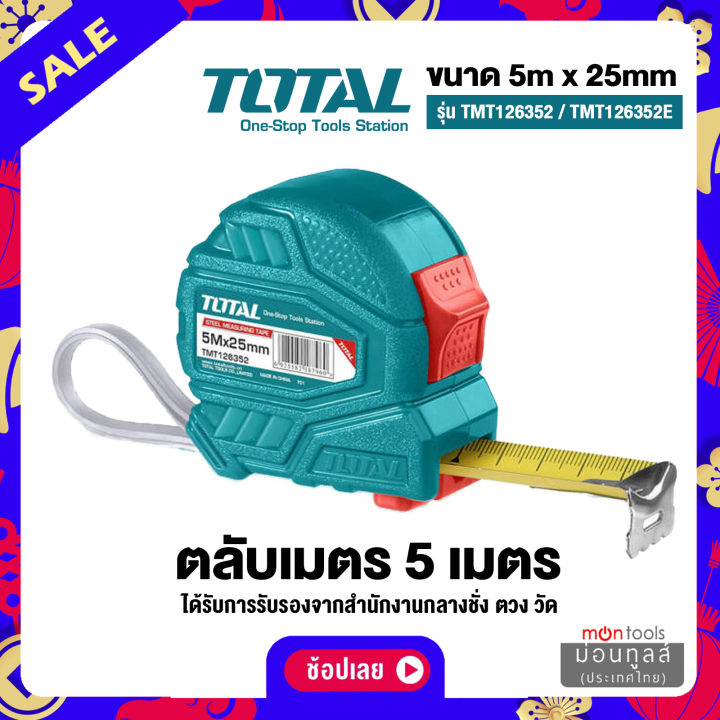 (4) Total ตลับเมตร ขนาด 5 เมตร x 25 มม. / 8 เมตร / 10 เมตร รุ่น ...