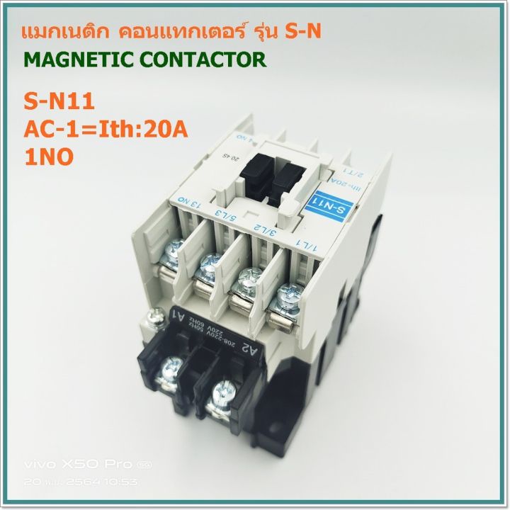 MODEL:S-N11 MAGNETIC CONTACTOR แมกเนติก คอนแทกเตอร์ AC1-Ith: 20A 1NO ...