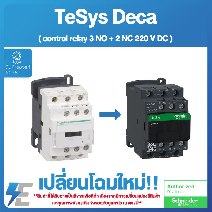 Schneider AUXILIARY CONTACTOR Electric Control Relay 3NO/2NC, 10 A ...