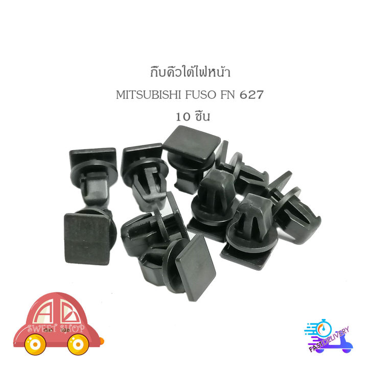 กิ๊บคิ้วใต้ไฟหน้า FN627 กิ๊บ ใต้ไฟ กิ๊บคิ้วไฟหน้า MITSUBISHI FUSO FN627 ...