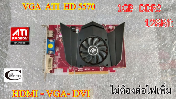การ์ดจอ VGA Power Color ATI HD 5570 // 1GB // DDR3 // 128Bit // สภาพสวย ...