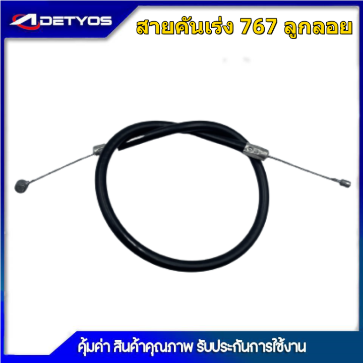 สายคันเร่ง 767 สายคันเร่งเครื่องพ่นยา,พ่นปุ๋ย รุ่น 767 ผ้าปั้ม,767ลูกลอย,3WF GX35 สายคันเร่ง411 ...