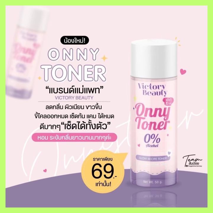 Onny Toner 69.- ลดกลิ่น ผิวเนียน ขาวขึ้น บำรุงขาหนีบให้ขาว บำรุงข้อพับให้ขาว บอกลาผิวคล้ำเสีย ...