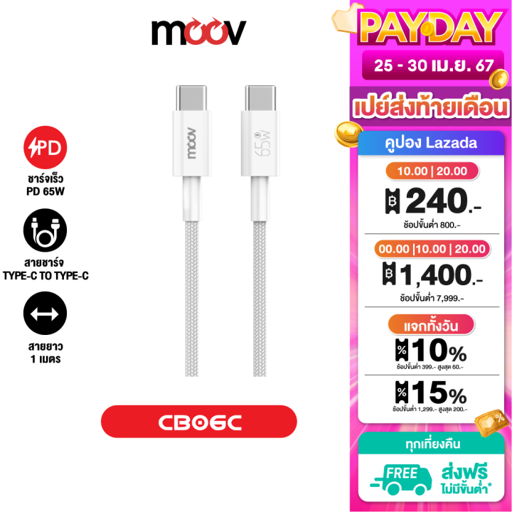 [25-30 เม.ย.] Moov CB06C สายชาร์จเร็ว 3A Type C to C 65W ชาร์จไว PD Fast Charge CB06 สายถัก For ...