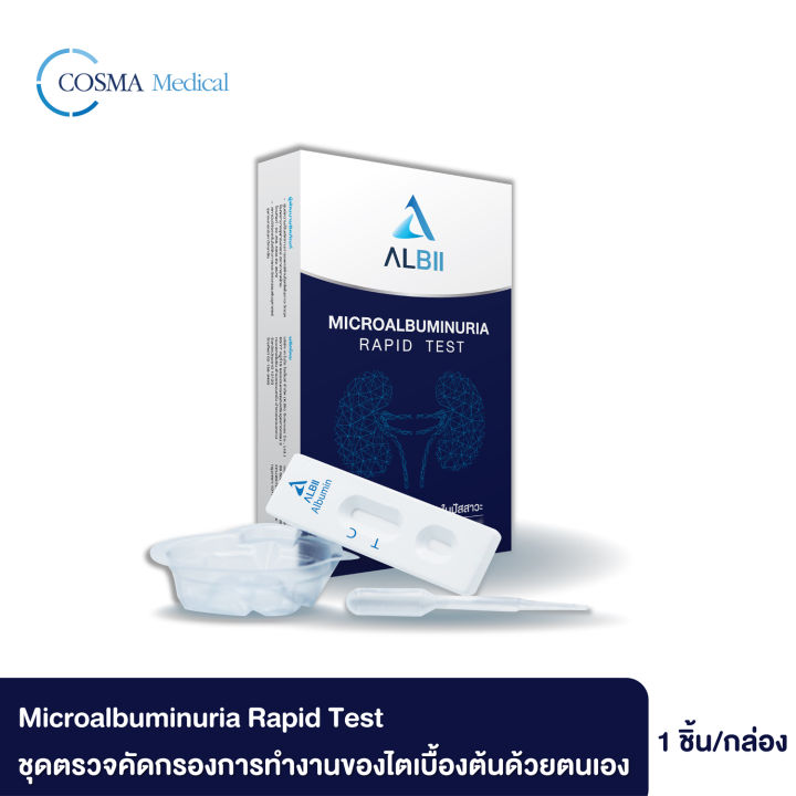 ALBII ชุดทดสอบไมโครอัลบูมินในปัสสาวะ 1 ชุด (Microalbumin Rapid Test ...