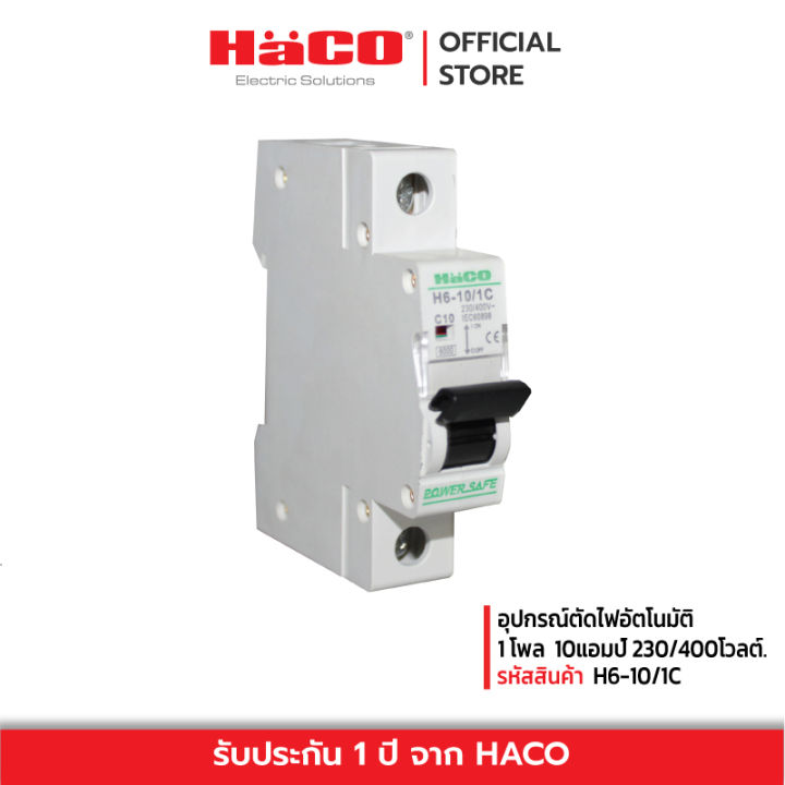 HACO อุปกรณ์ตัดไฟอัตโนมัติ 1 โพล 10แอมป์ 230/400โวลต์. รุ่น H6-10/1C | Lazada.co.th